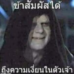 200+ รูปภาพตลกๆ กวนๆ ฮาๆ ขำๆ ฟรี เอาไว้ใช้ในเฟส ในโซเชียล