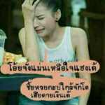 200+ รูปภาพตลกๆ กวนๆ ฮาๆ ขำๆ ฟรี เอาไว้ใช้ในเฟส ในโซเชียล