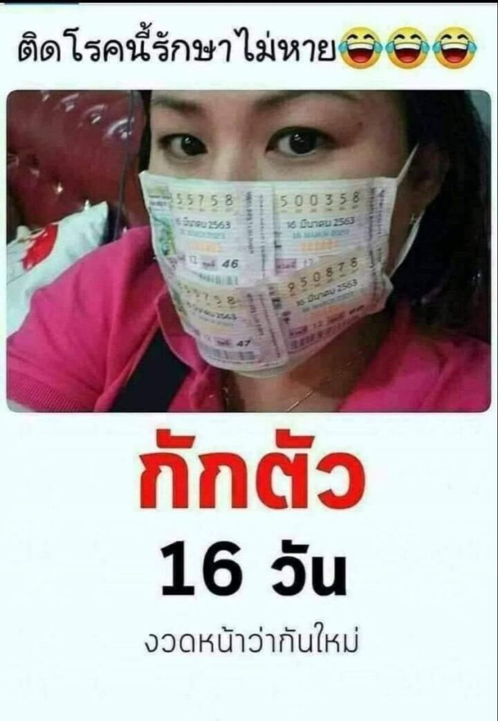 รูปภาพ หวย ขำๆ มีมหวย ตลกๆ กวนๆ โดนหวยกิน ในวันหวยออก